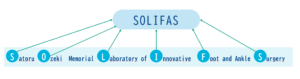 SOLIFAS（ソリファス）足の外科センター開設いたしました！ - 医療法人社団 髙志館 レイクタウン整形外科病院